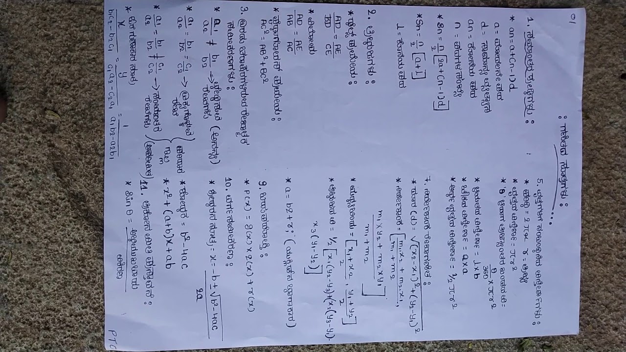 SSLC Maths formula all chapters for kannay medium - YouTube