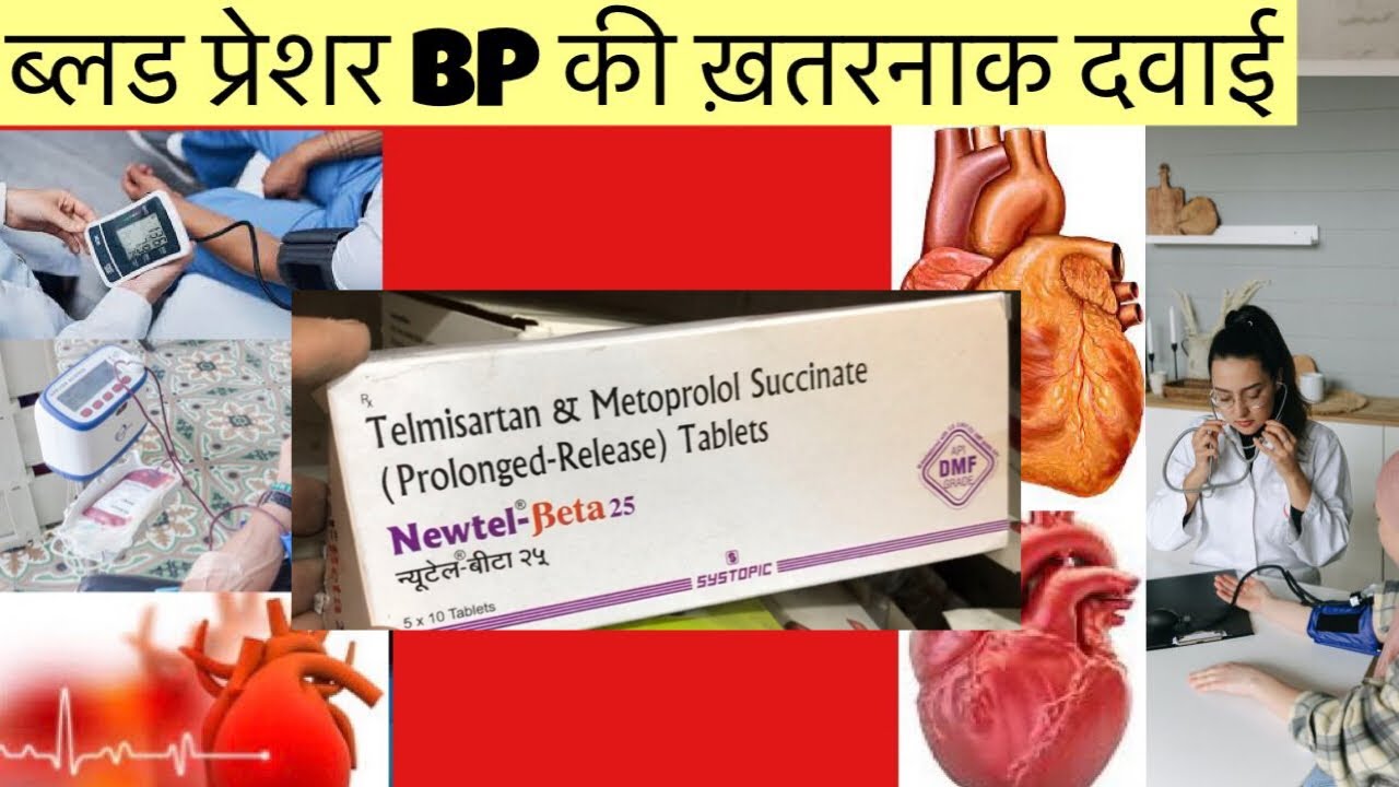 Newtel Beta 25mg Tablet Full Information In Hindi | Uses | Side effects ...