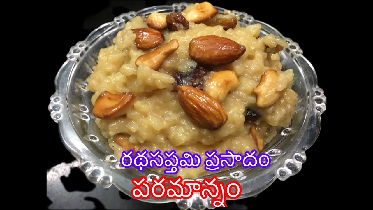 Paramannam Recipe || Paramannam Recipe in Telugu || Ratha Sapthami ...