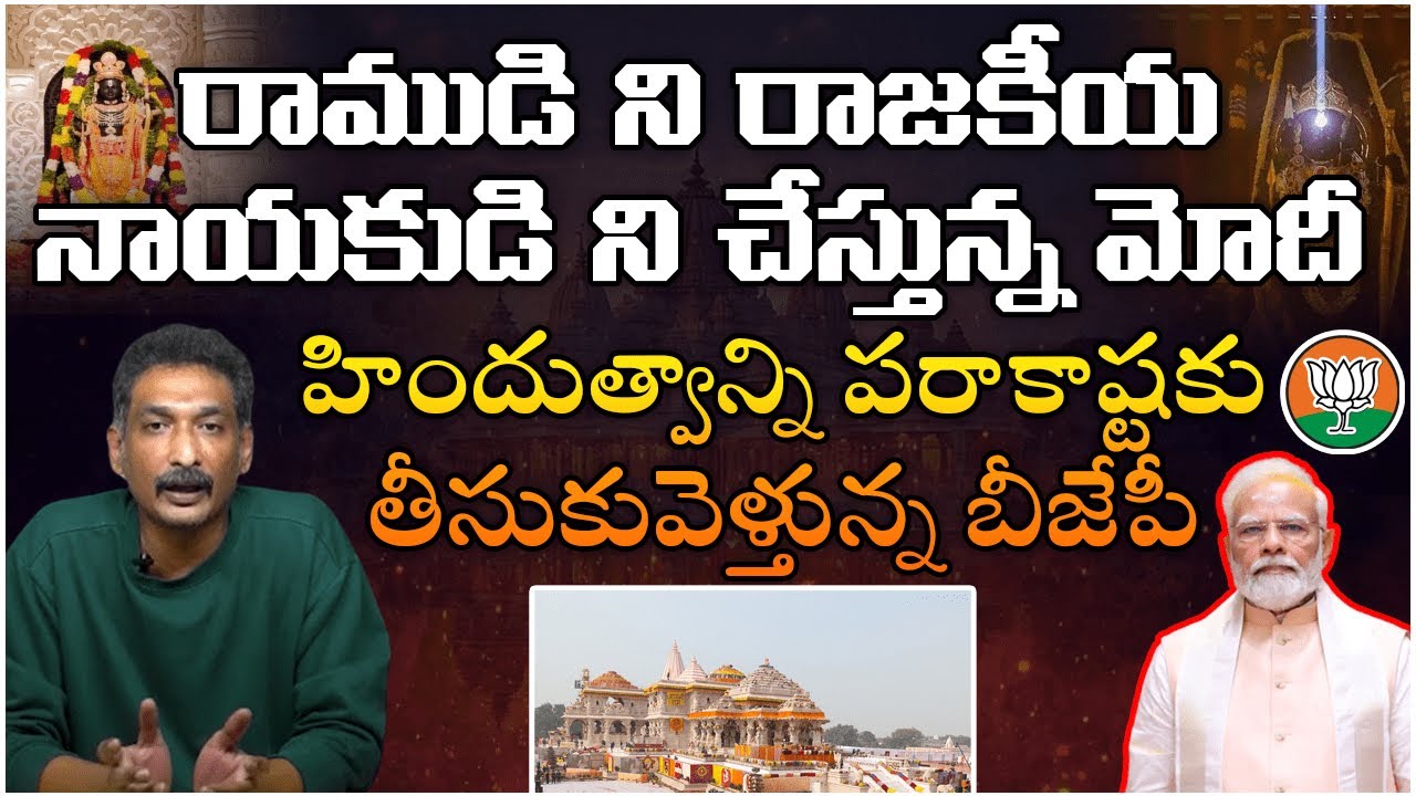 Sree Ram New Political Avatar For Modi || BJP Exploiting Hindutva ...