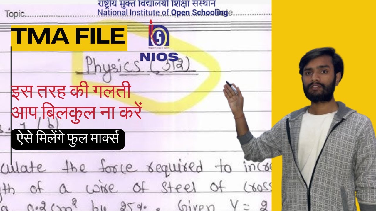 HOW TO MAKE TMA FILE l TMA कैसे बनाये l NIOS l गलती बिलकुल ना करें l by ...