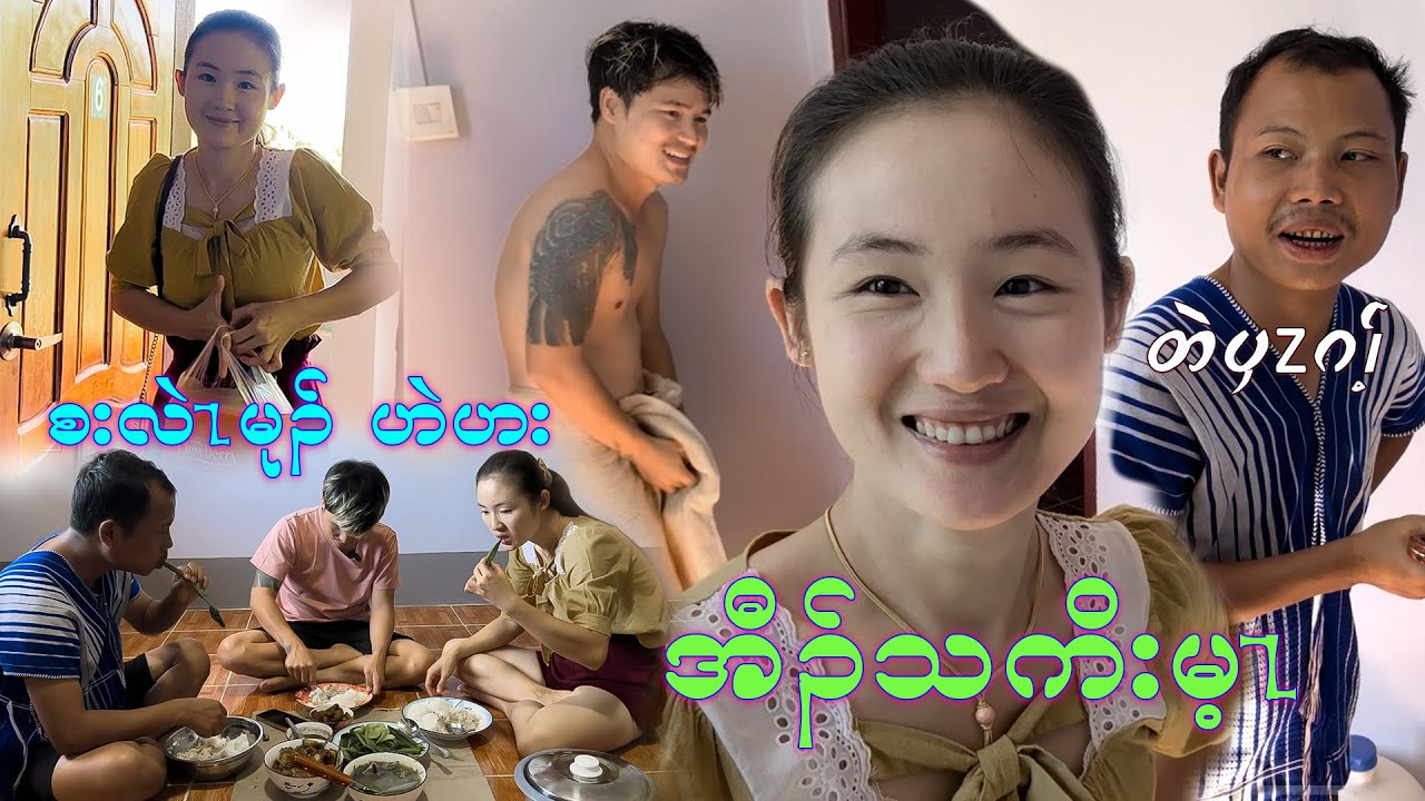 my princess come visit😍🥰ယစးလဲးမု၃် ဟဲဟး 🥰🥰 - YouTube