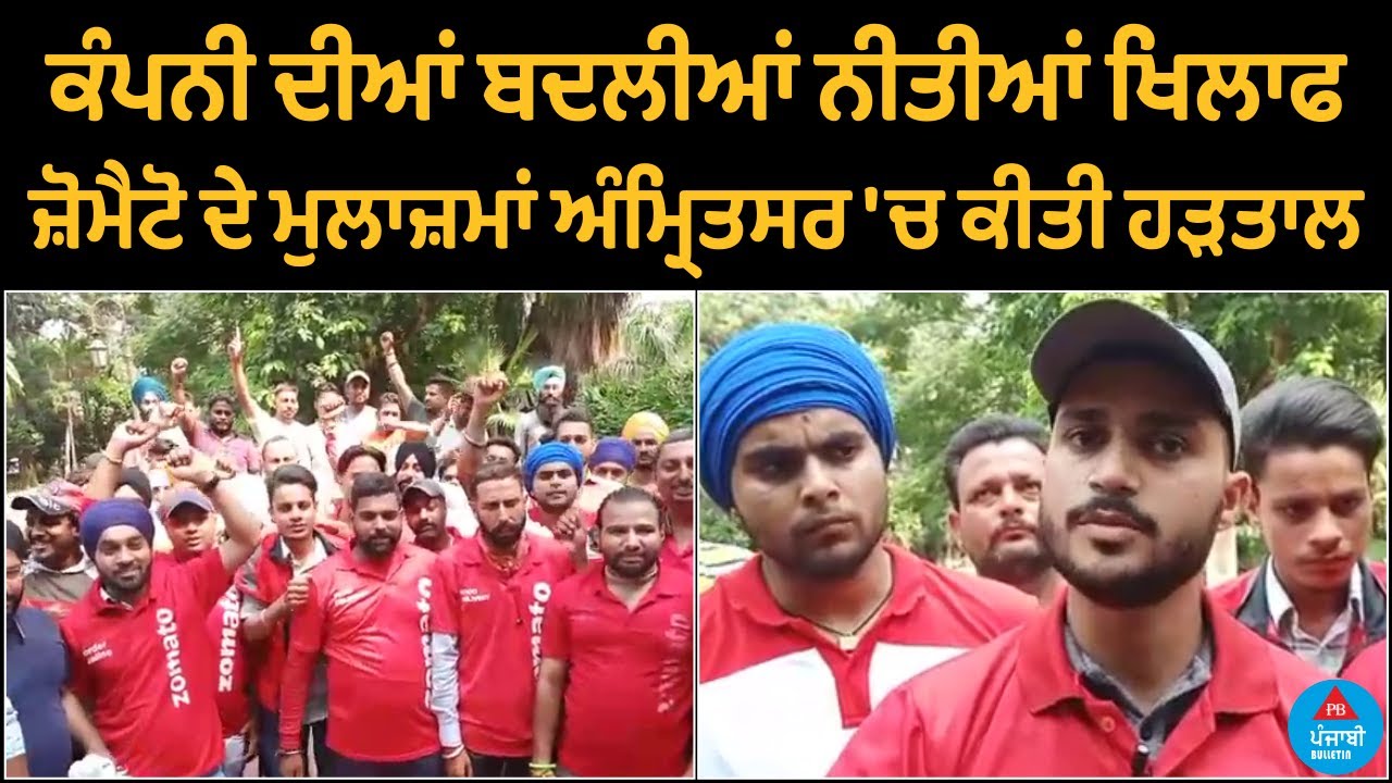 zomato-employees-strike-in-amritsar-against-the-changed-policies-of-the