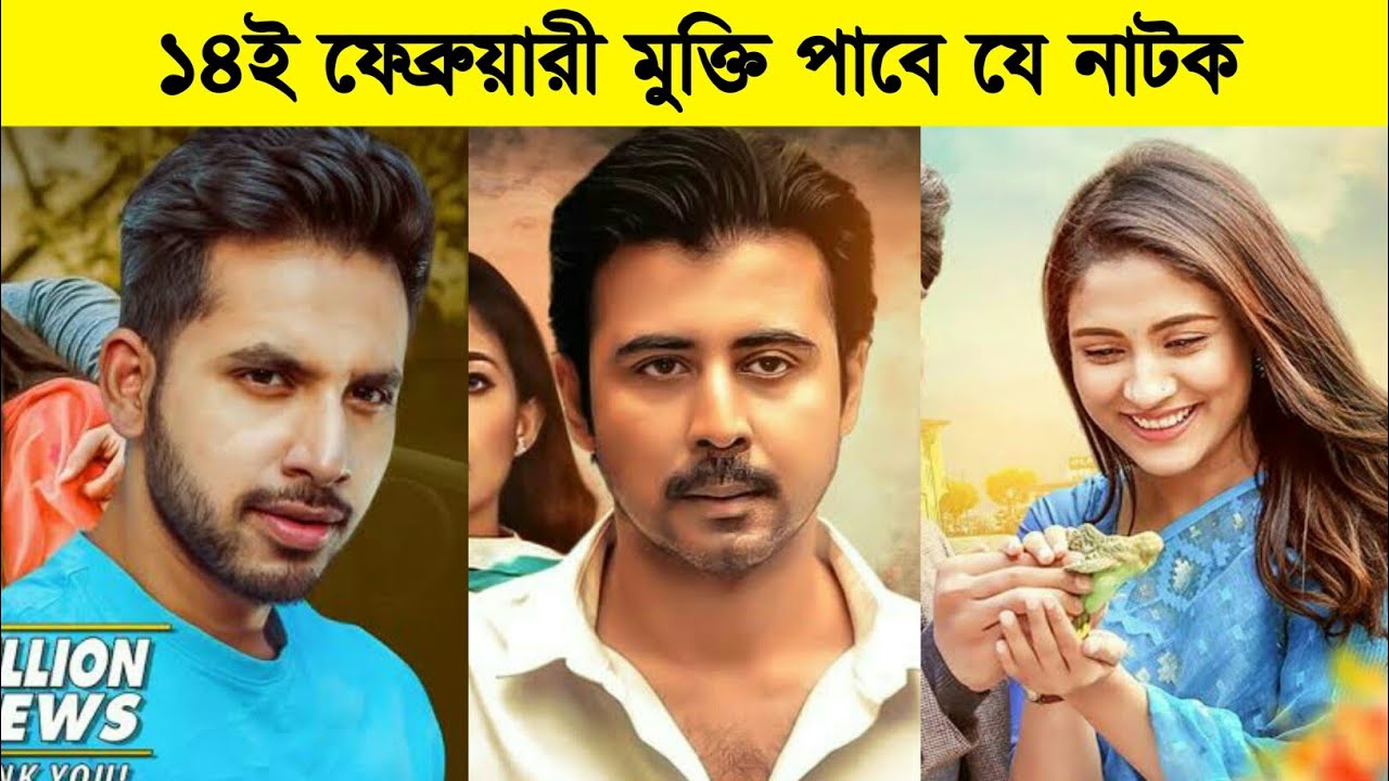 Top 5 Valentine's Day New Natok 2022 | new bangla natok 2022 | All ...