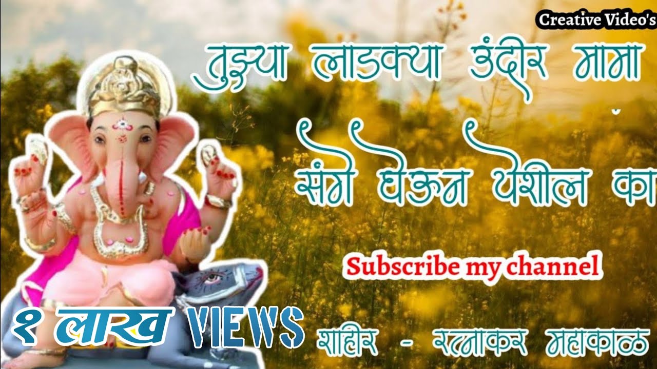 Tuzya ladkya undir mama sange gheun yeshil ka shakti tura new song ...
