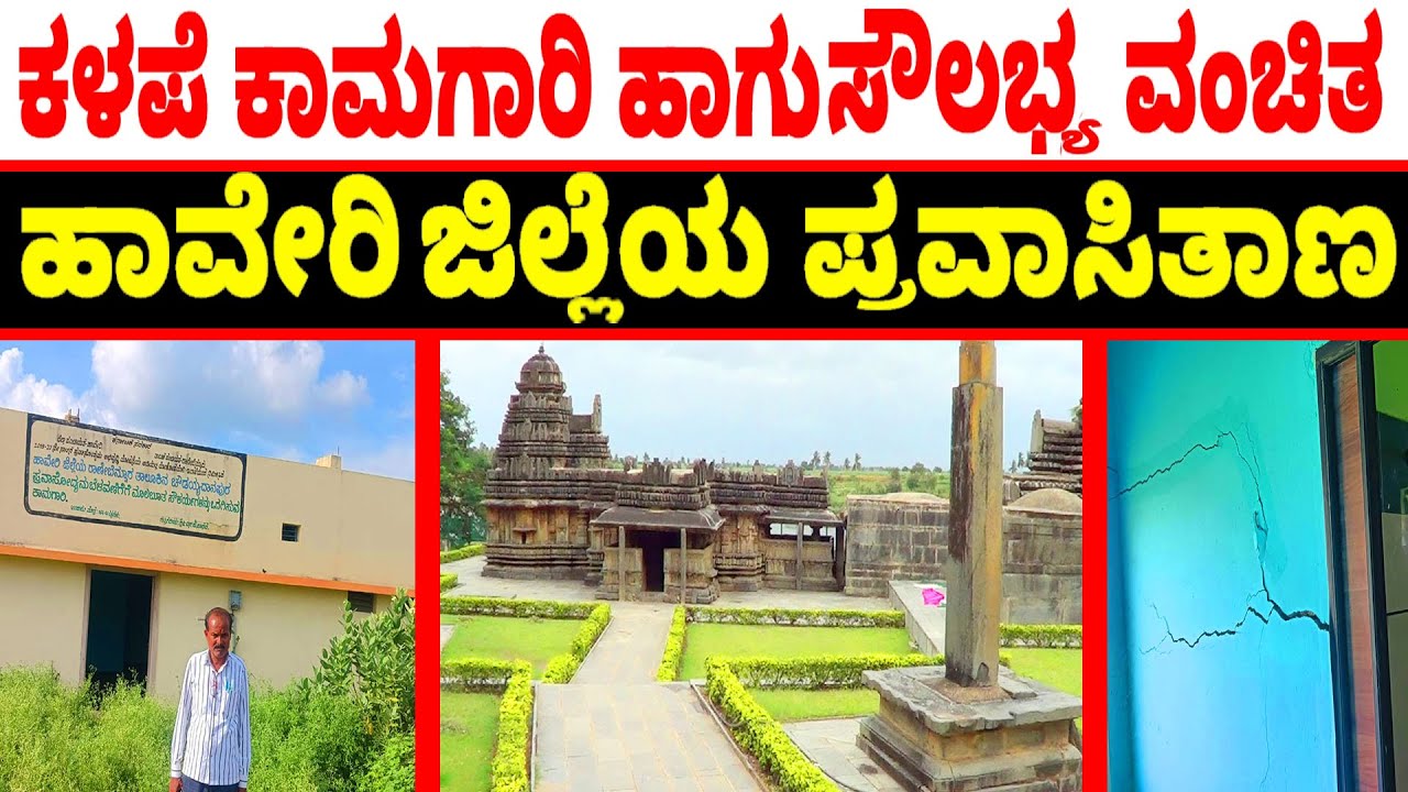 Chaudayyadanpur is a tourist spot in Haveri district with poor work and ...