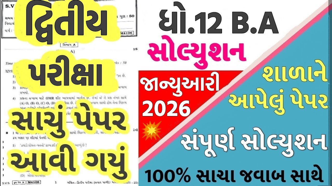 std 12 b.a paper solution 2026 100 marks, std 12 b.a second exam paper ...