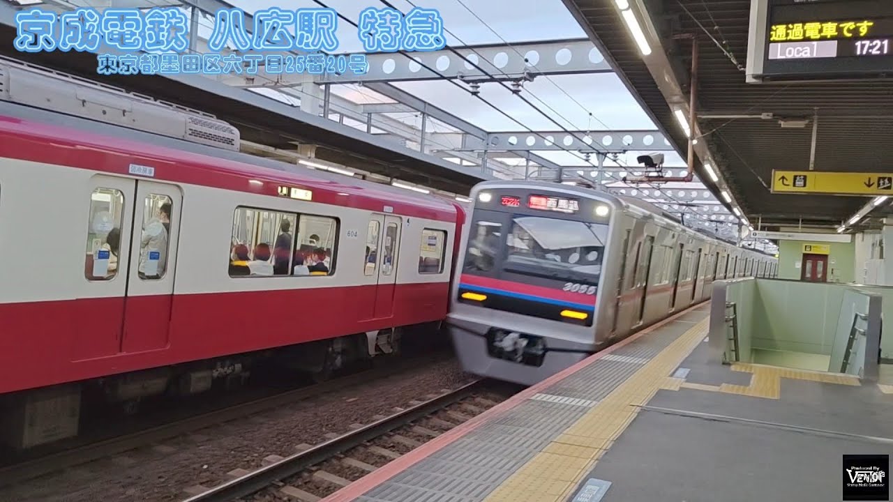 京成電鉄八広駅 特急 Keisei Electric Railway:Yahiro Station Fast Express 東京都墨田区六 ...