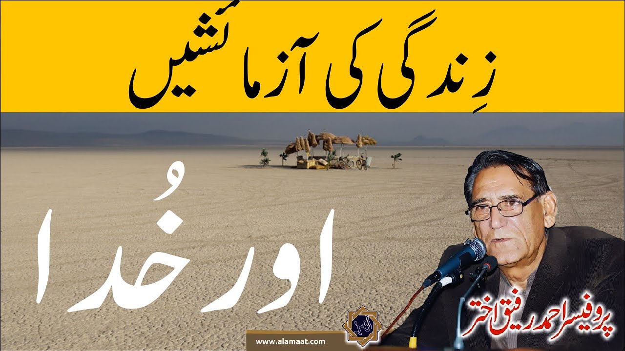 Ups and Downs of Life and the relationship with God | Professor Ahmad ...