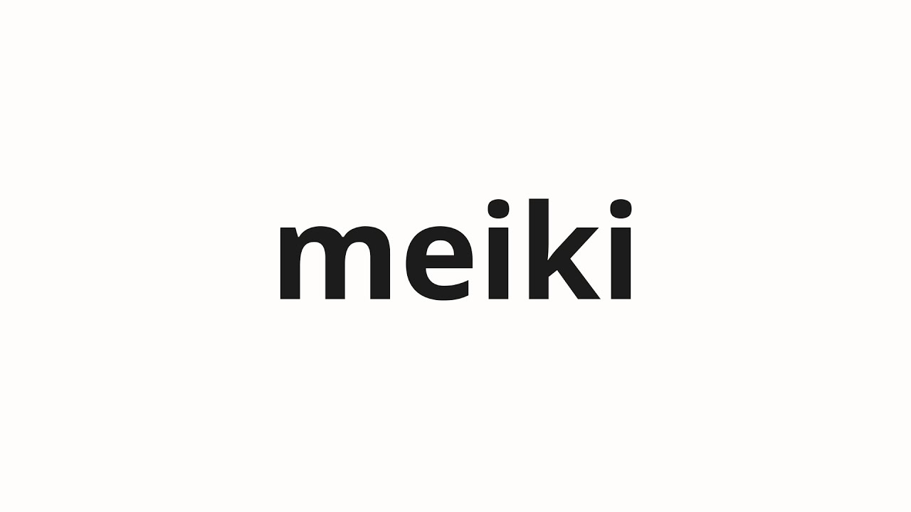 How to pronounce meiki | 名器 (Famous instrument in Japanese) - YouTube