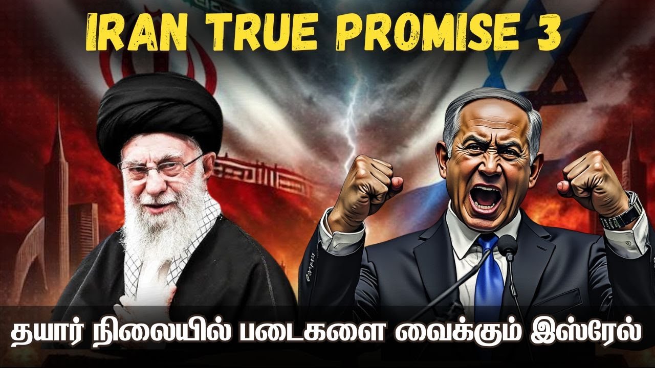 iran True Promise 3 | தயார் நிலையில் படைகளை வைக்கும் இஸ்ரேல் - YouTube