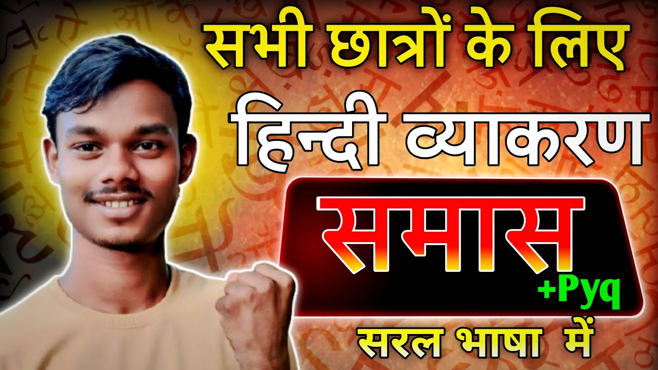 Samas in hindi Vyakaran| Samas previous year question| Samas pahchanane ...