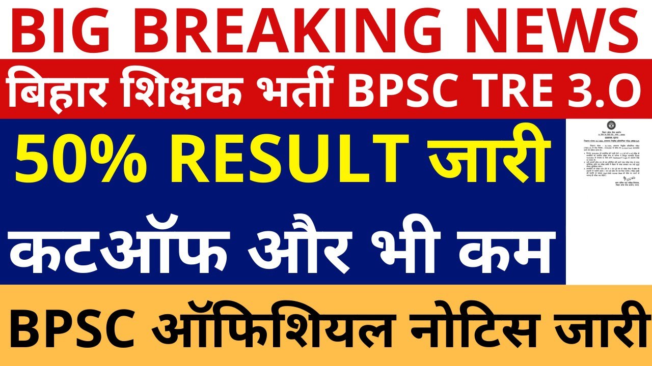 BPSC TRE 3.0 50% RESULT ANNOUNCED | BPSC TRE 3.0 CUTOFF | BPSC TRE 3.0 ...