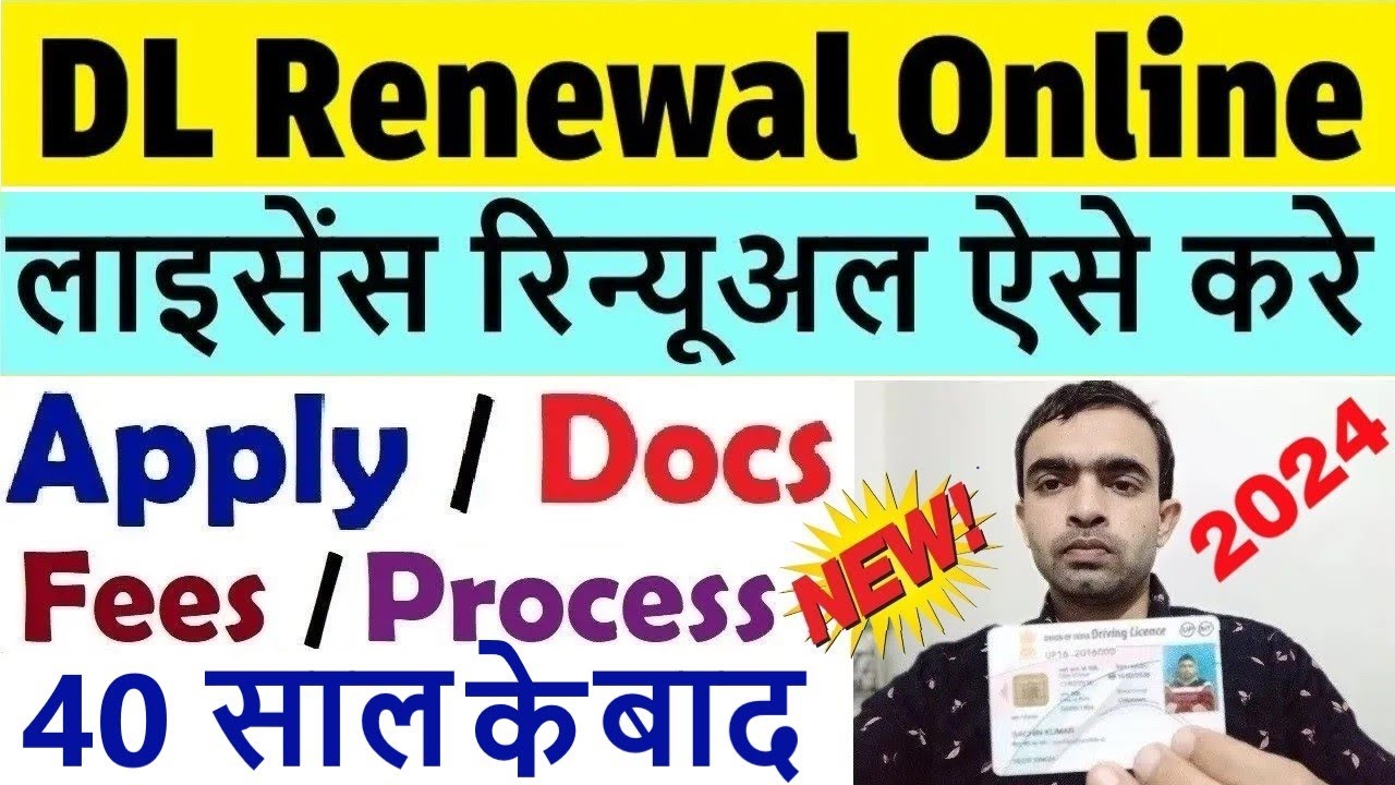 driving licence renewal online 2024 : dl renewal apply online 2024 : dl ...
