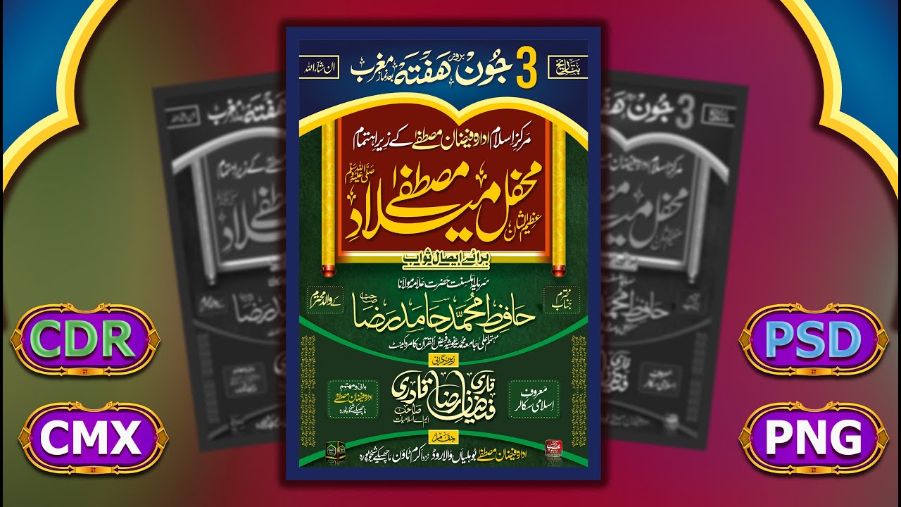 Mehfil e Milad e Mustafa Cdr file || Mehfil design cdr || mehfil cdr ...