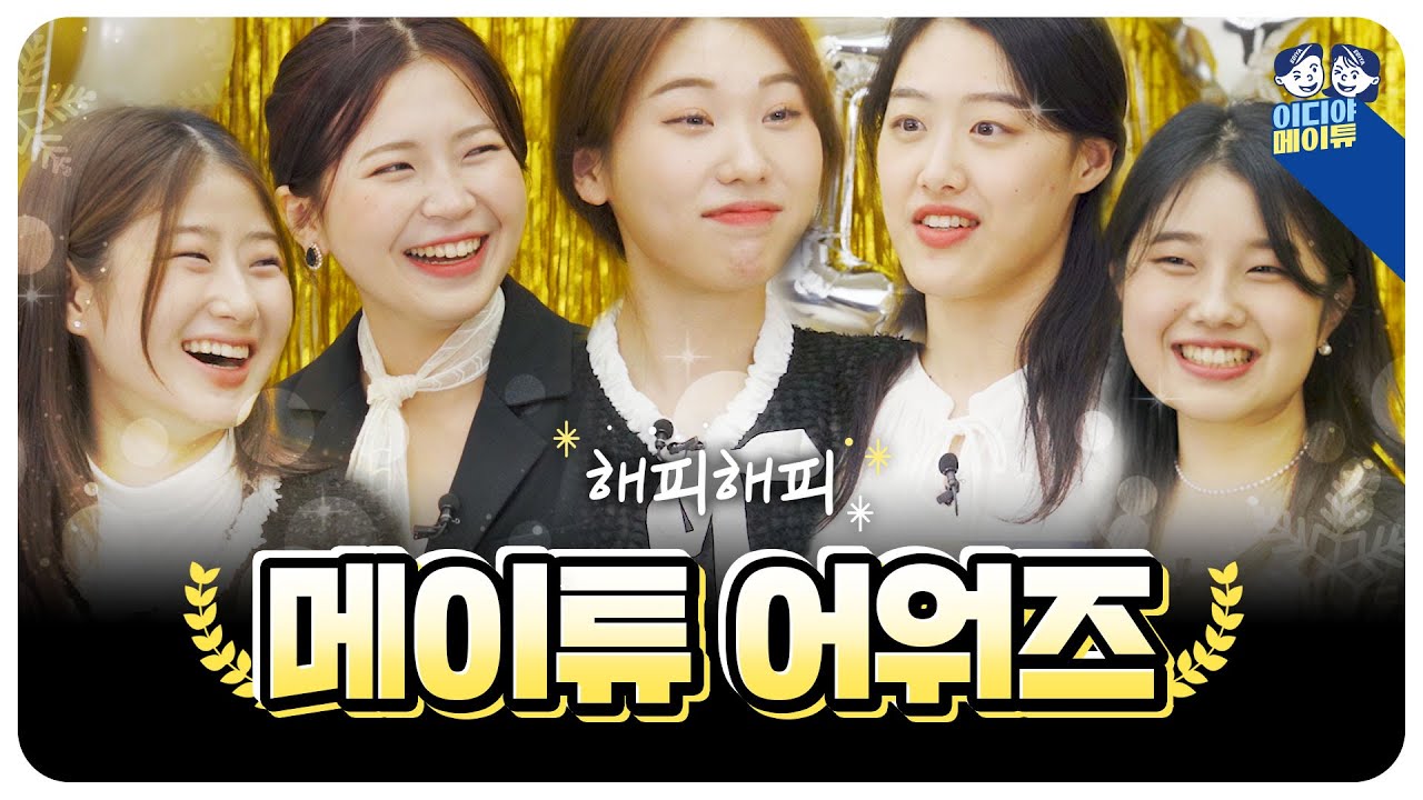[메이튜 EP.23] 선샘니 얘 울어요! 엥? 웃어요!😲 눈물콧물배꼽 빠진 22년 총결산 - YouTube