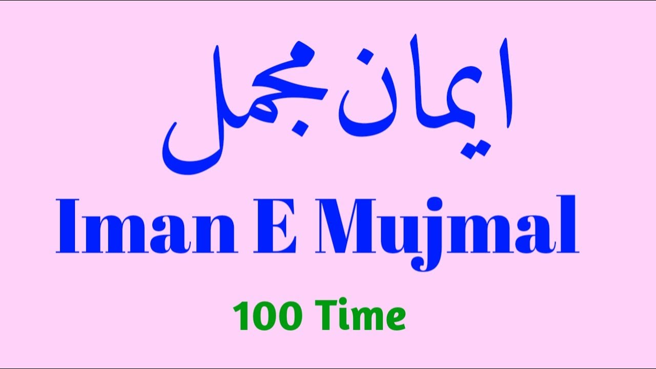 Imaan Mujmal Full Text // Learn Iman e Mujmal // Iman e Mujmal Repeat For Kids // Online Academy ...