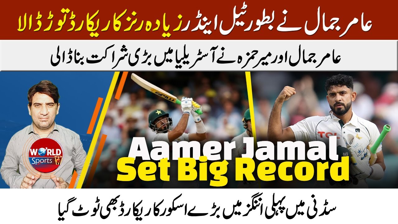 Aamer Jamal set new record in Australia | Record partnership | Pakistan ...
