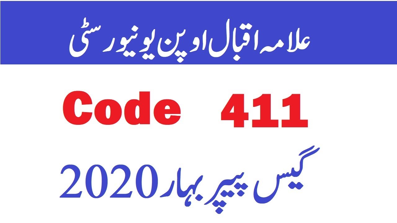 AIOU BA BCOM Code 411 | Guess Paper Spring 2020 | Elmi Bazar - YouTube