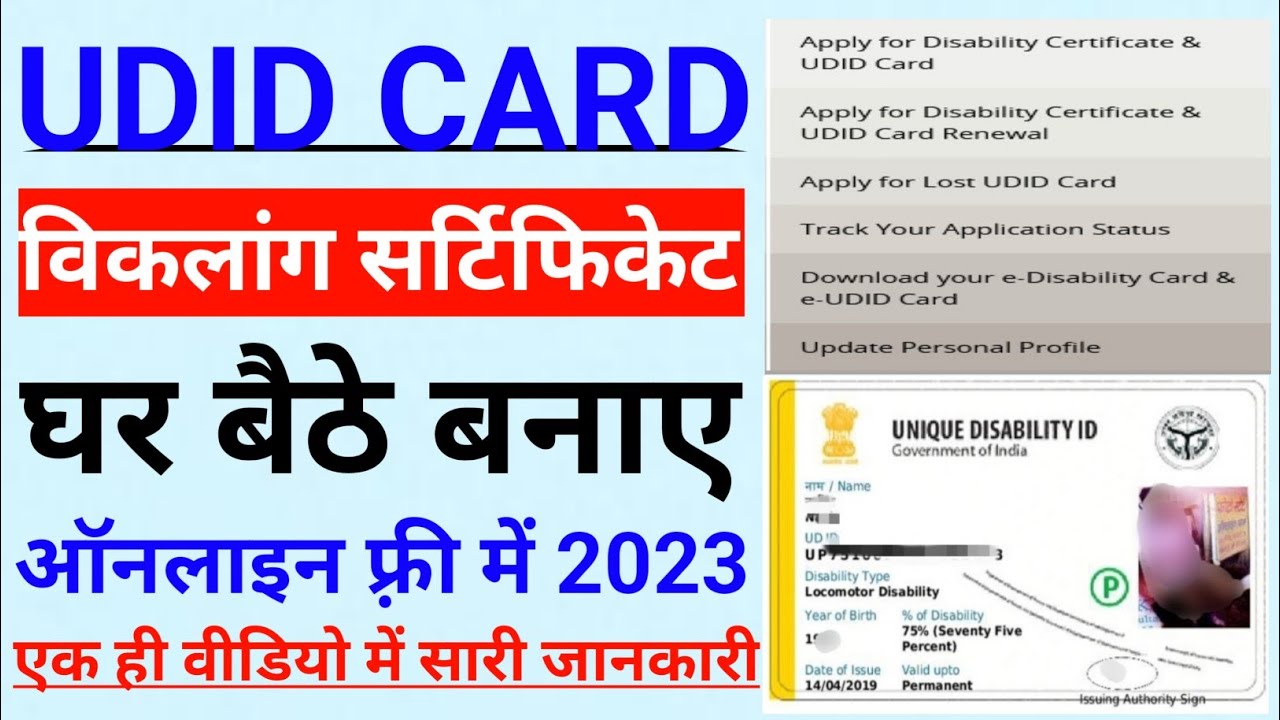 udid card apply online | udid card kaise banaye | disability ...