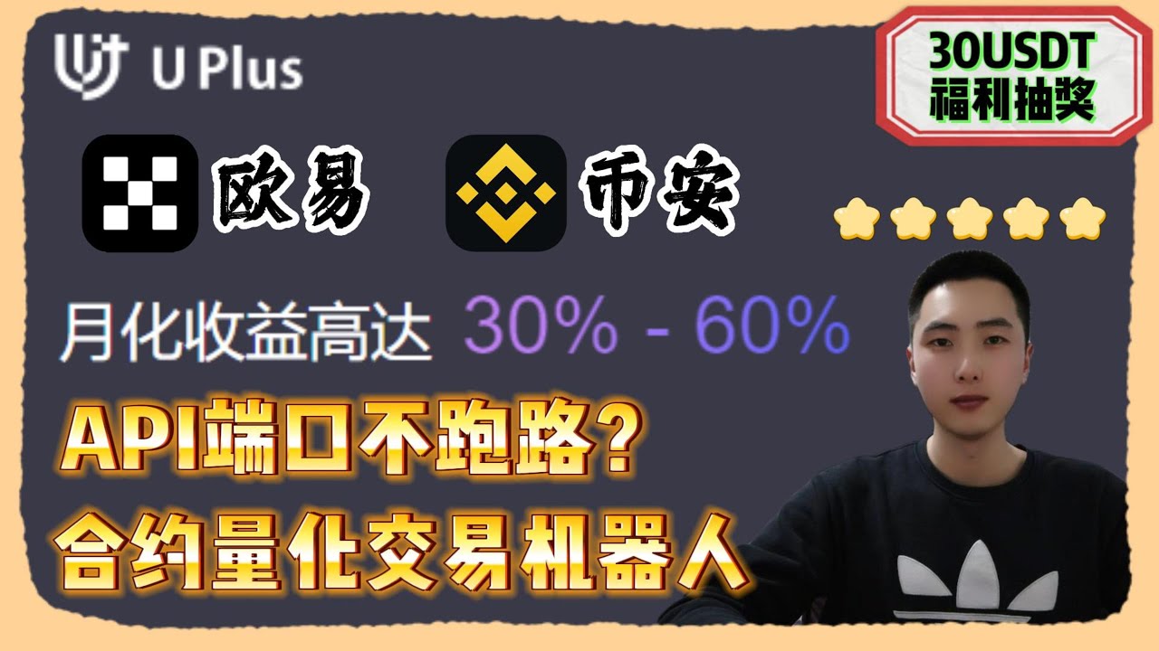 🚩爆仓风险大🚩【Uplus】合约量化交易机器人7天实测收益7.68%｜交易所API接口操控不怕项目跑路｜单边下跌行情依然躺赚盈利！ - YouTube