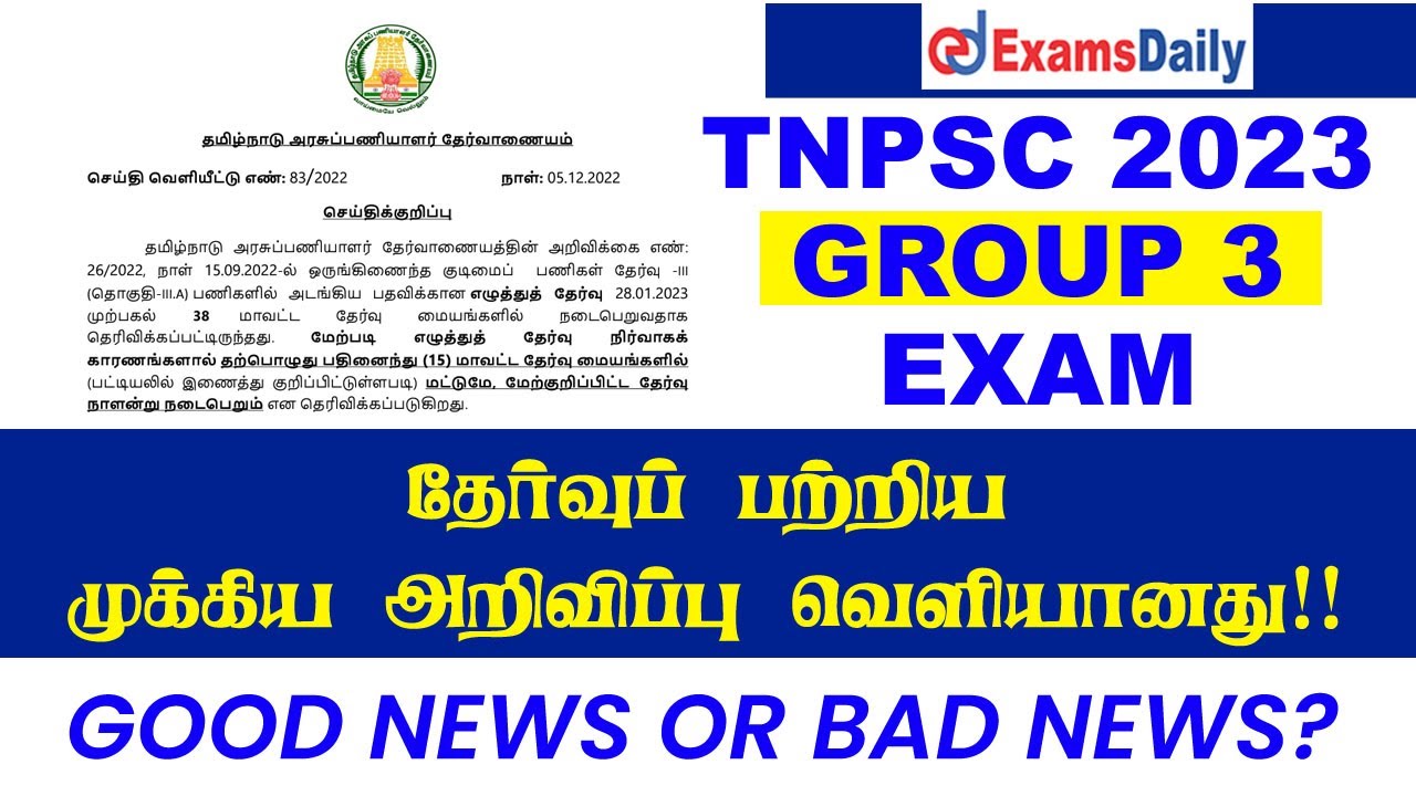 TNPSC தேர்வர்களின் கவனத்திற்கு.. | Tnpsc group 3 தேர்வுப் பற்றிய ...