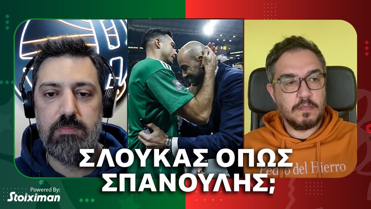 Σλούκας, ίσως το μεγαλύτερο “δώρο” που έγινε σε αντίπαλο - YouTube