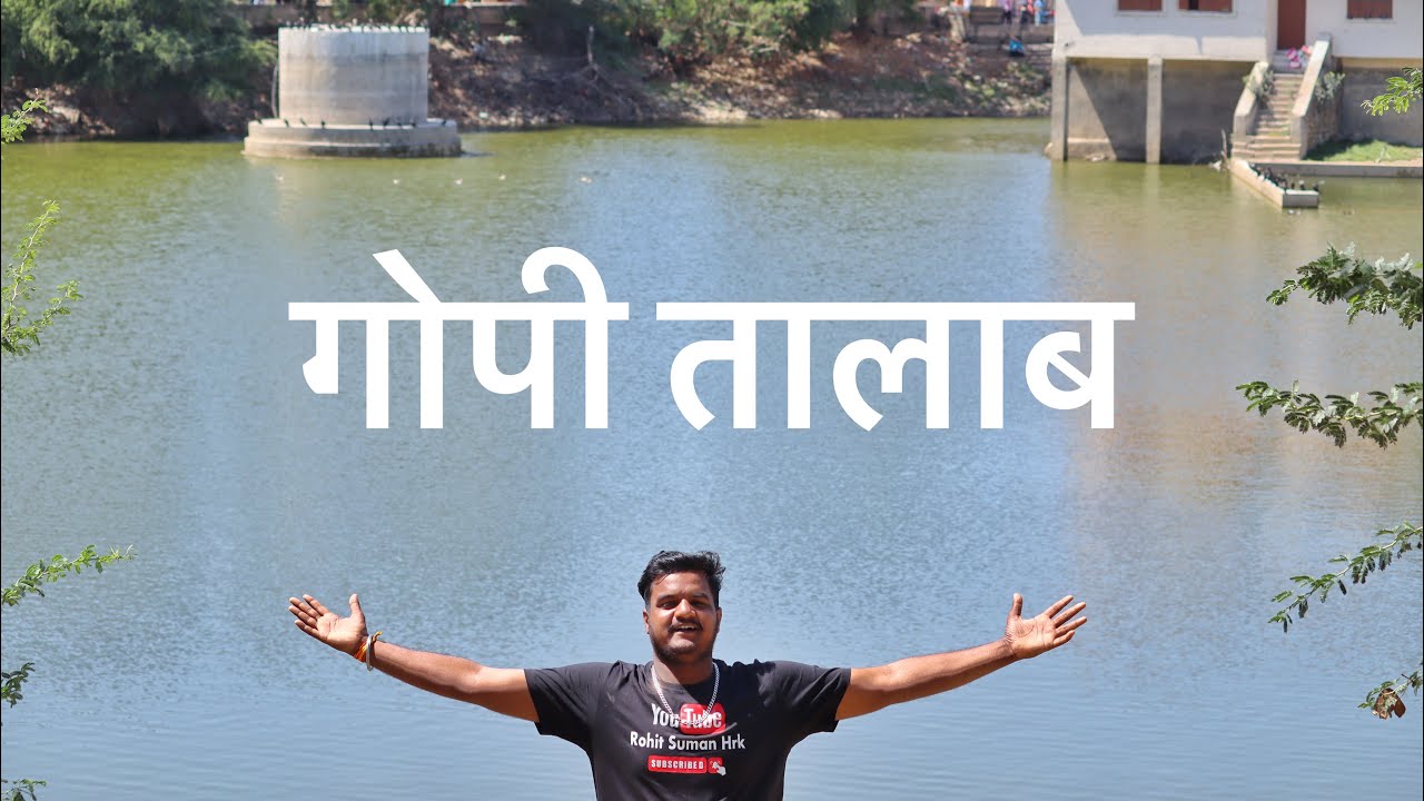 Gopi talav Dwarka | गोपी तालाब द्वारका - YouTube