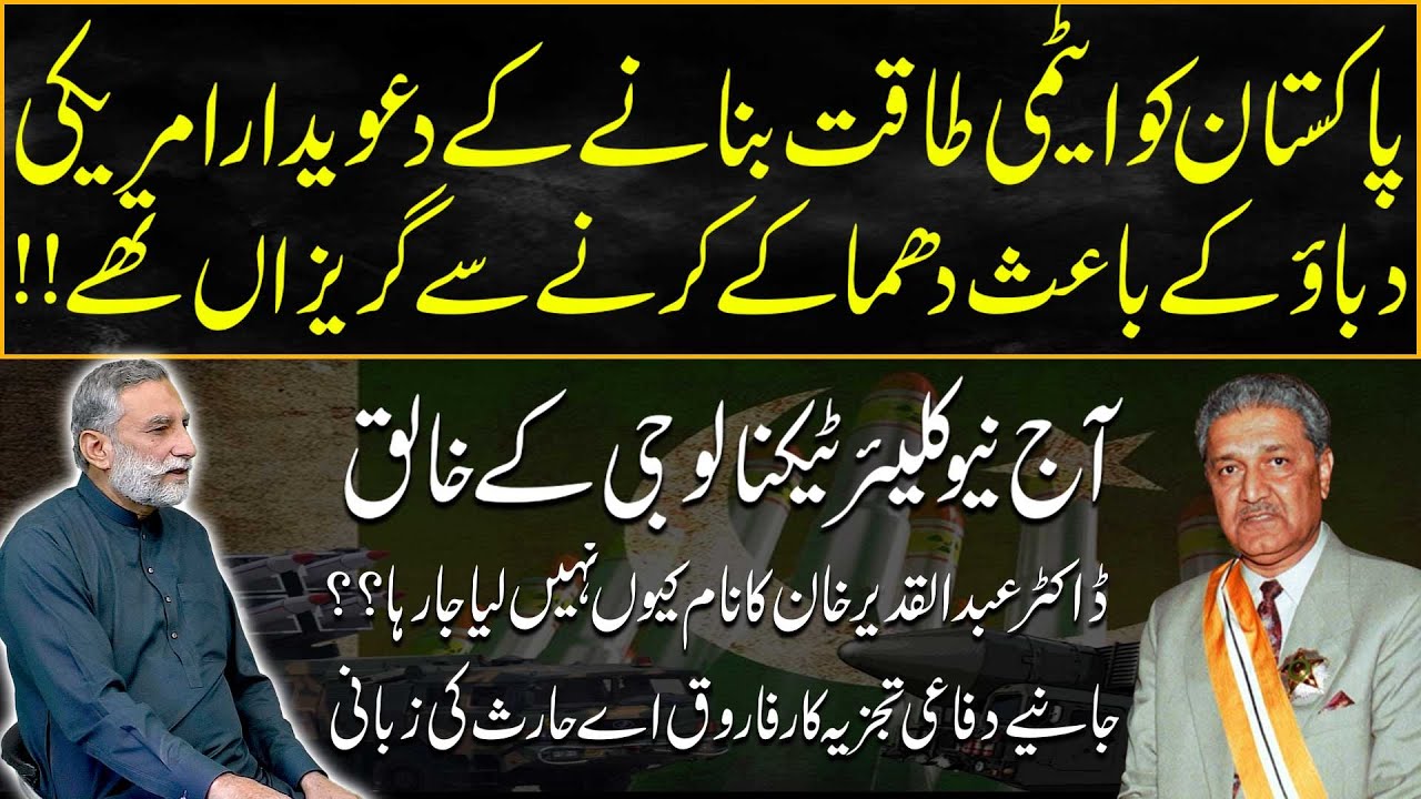 Americans were reluctant to explode due to pressure | 28 May Youm-e-Takbeer DAY | Hareef Digital ...