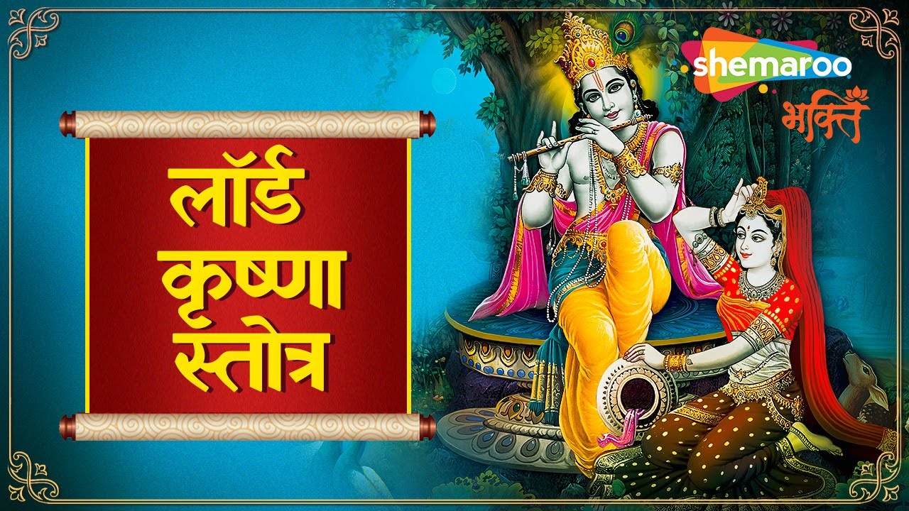 Lord Krishna Stotra | Most Powerful Shri Krishna Mantra for Success ...