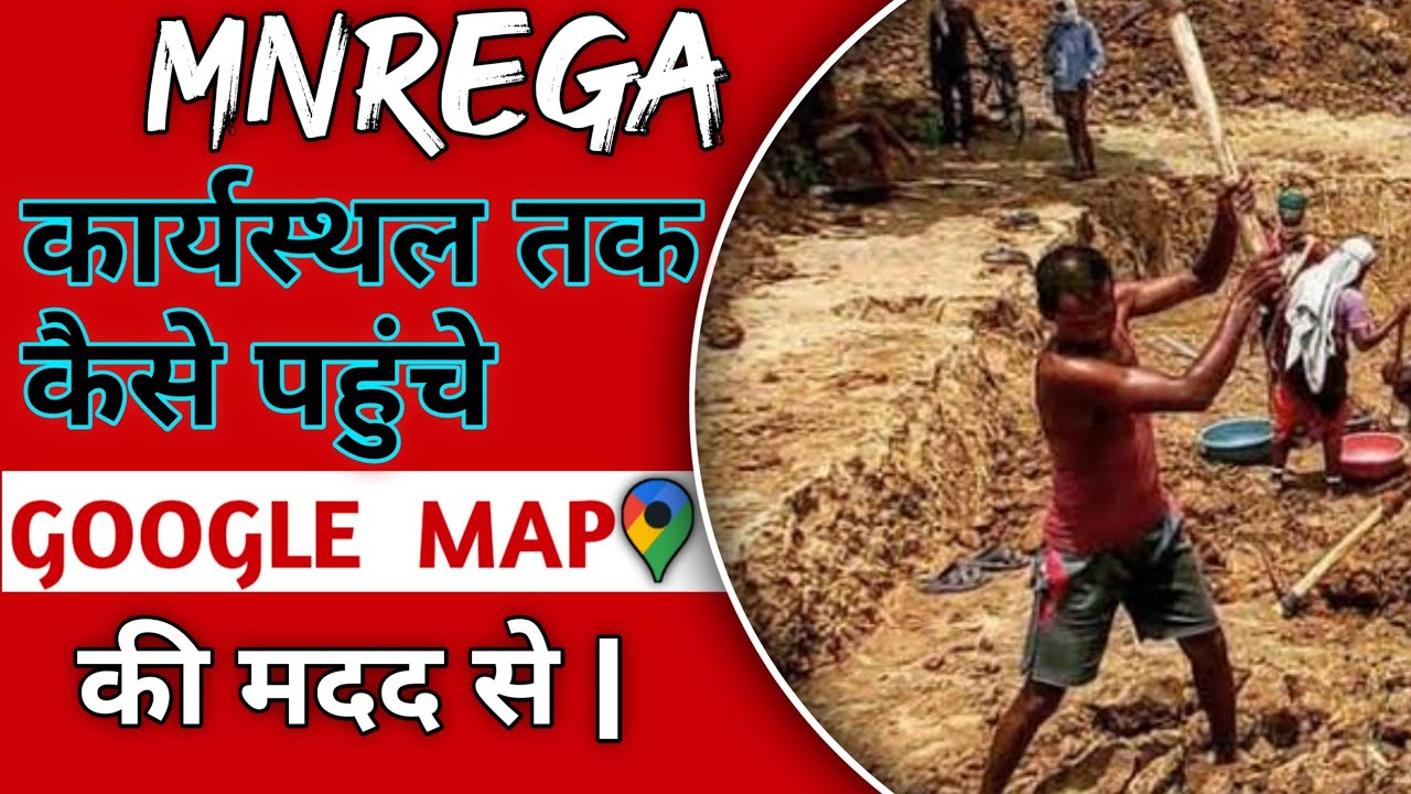 MNREGA Google Map Se Kaise Work Site Me Pahuche || Nrega Work Site Map ...