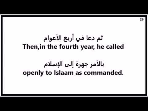 [Poem] the life of Prophet Muhammad peace and blessings upon him - YouTube