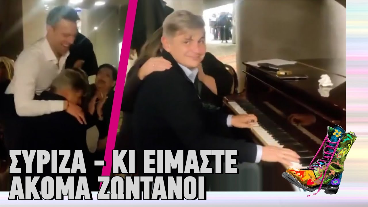 ΣΥΡΙΖΑ - Κι είμαστε ακόμα ζωντανοί | Ράδιο Αρβύλα | Top Επικαιρότητας ...