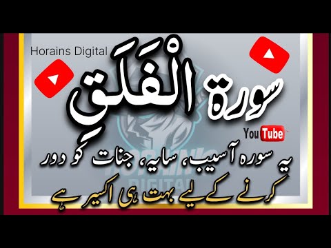 surah al falaq II surah falaq II al falaq surah