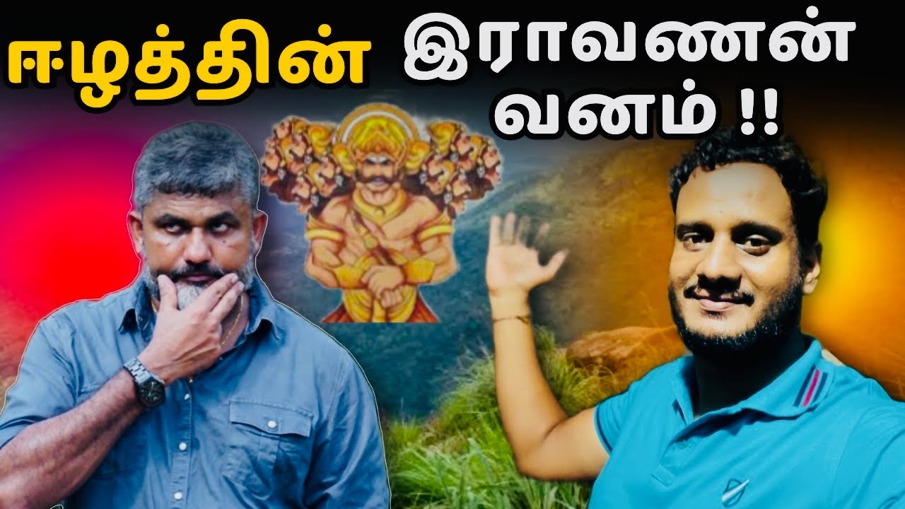 Srilanka வில் இராவணன் வனம் 😱| Ravana forest | Kilinochchi | @TheTamilAI ...