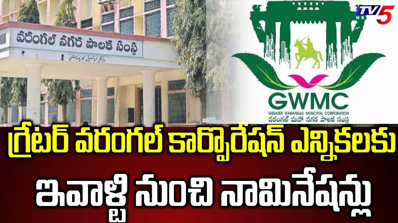 Greater Warangal Municipal Corporation Nominations Started | GWMC ...