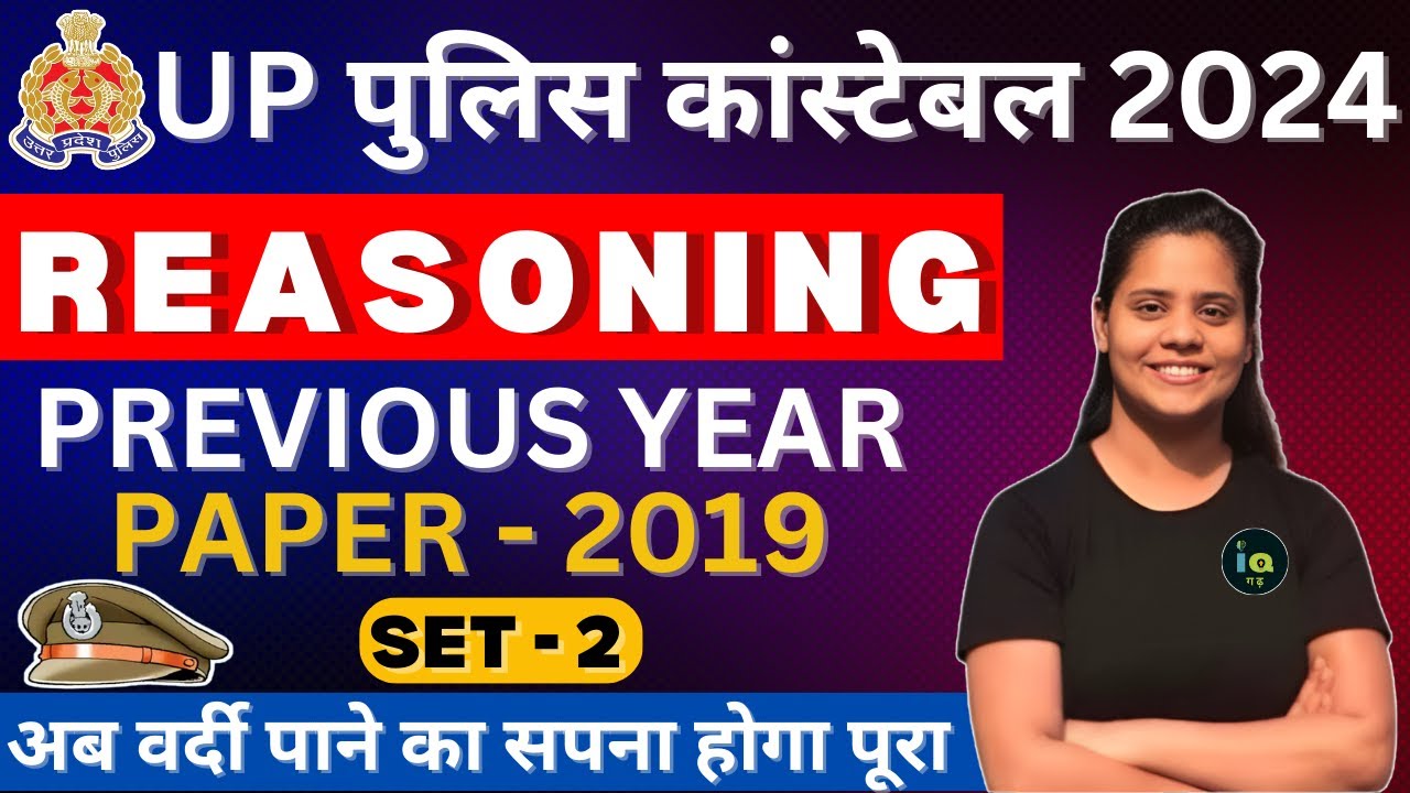 UP POLICE CONSTABLE PREVIOUS YEAR QUESTION PAPER | UP POLICE EXAM PAPER ...