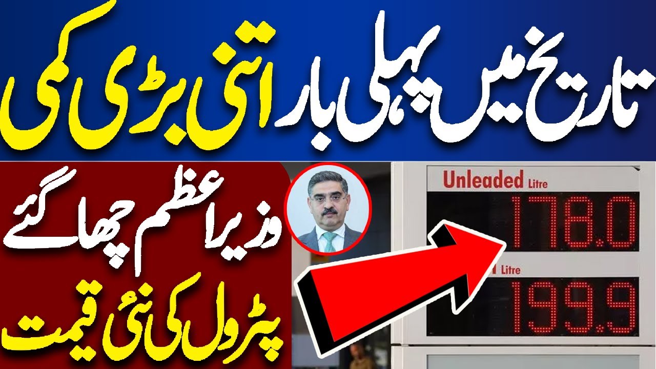 Today Petrol Price | Petrol Price Update | Dunya News - YouTube