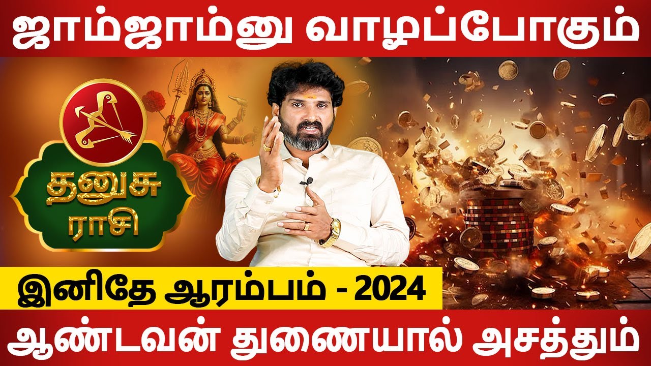 Dhanusu rasi | தனுசு | Guru Vakra Nivarthi | குரு வக்ர நிவர்த்தி ...