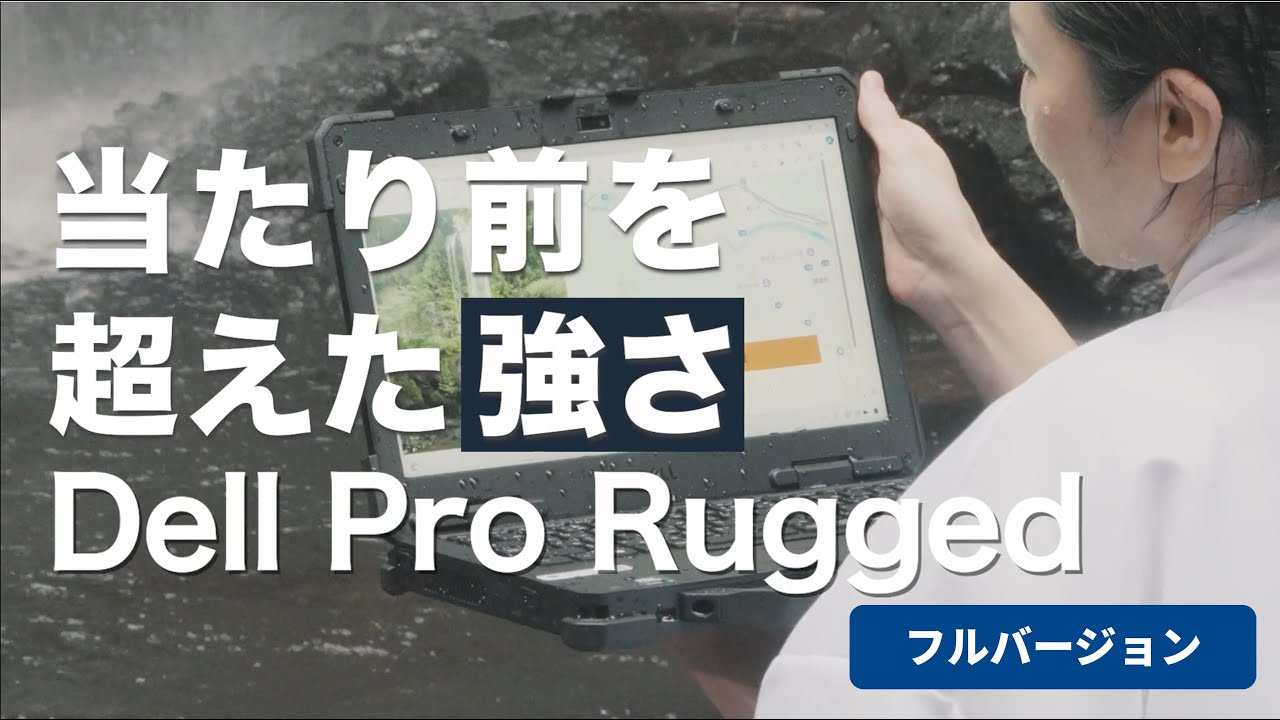 建設・製造現場に最適！Dell Pro Rugged PC耐久性を滝行で検証 (Full ver.) | Rugged PC ...