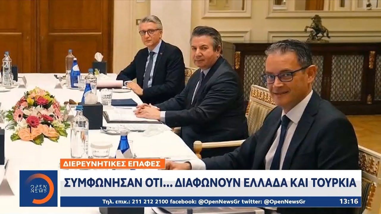Διερευνητικές επαφές: Συμφώνησαν ότι…διαφωνούν Ελλάδα και Τουρκία ...
