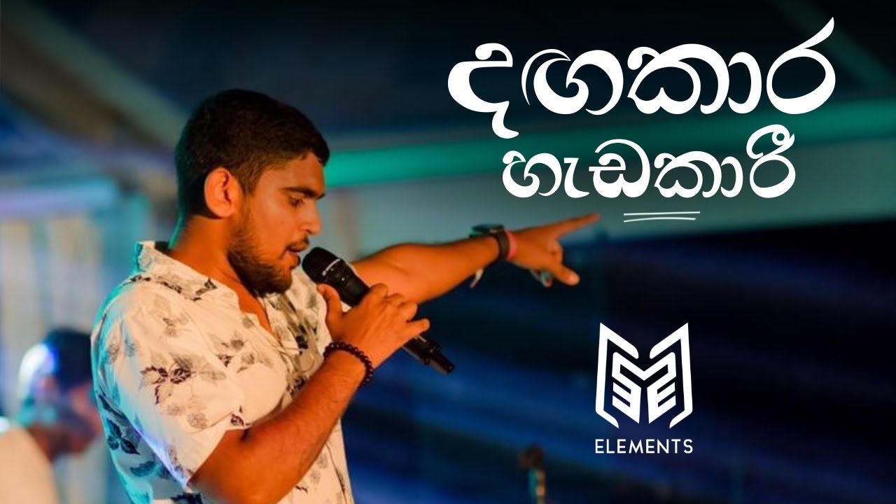 Dagakara Hadakari ( දඟකාර හැඩකාරි ) | ELEMENTS Live at the Silver ...
