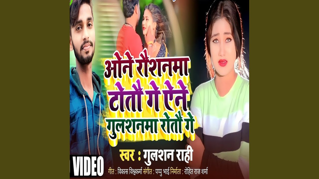 One Roshanma Totau Ge Aene Gulshanma Rotau - YouTube