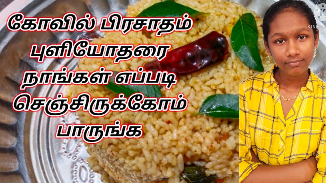 #samayalfamily #tamarindrice how to make tamarind rice recipe in Tamil ...