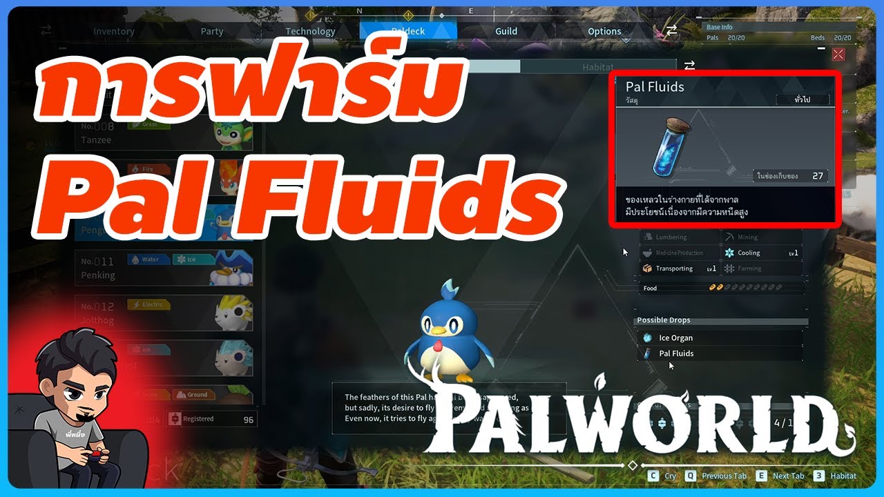 Palworld การฟาร์ม Pal Fluids แบบรัวๆ เอาไว้ทำ Cement ส่วนผสมบอลม่วง ...