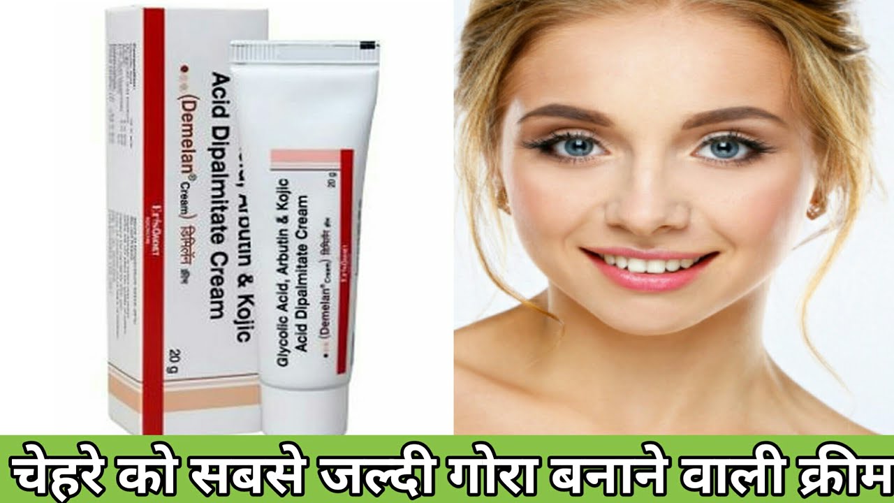 Gora Hone Ki Best Cream Demelan Cream || Demelan Cream Use In Hindi ...