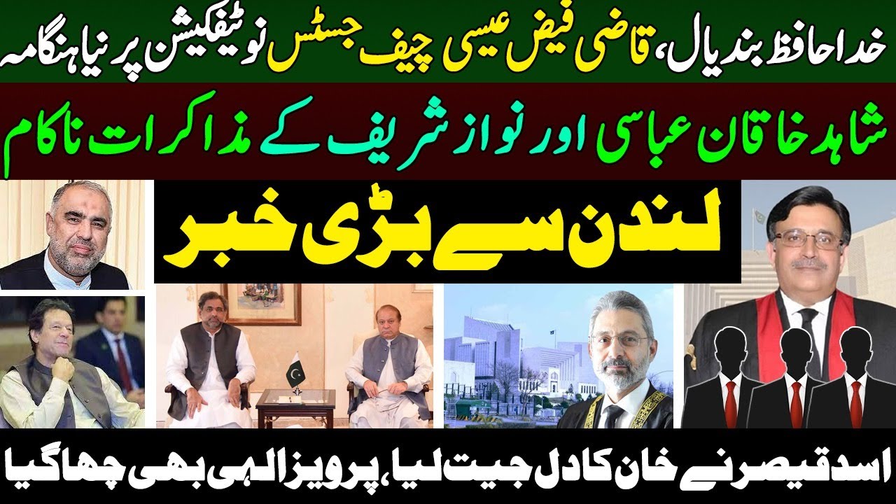 Justice Qazi Faez Isa | نوٹیفکیشن جاری |Nawaz Sharif Shahid Khaqan ...