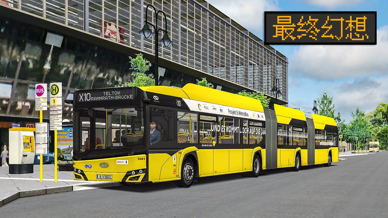 虚拟的BVG双铰接跑虚拟的柏林BRT 这搭配太完美辣｜巴士模拟2｜BRT Berlin X10(1/2) - YouTube