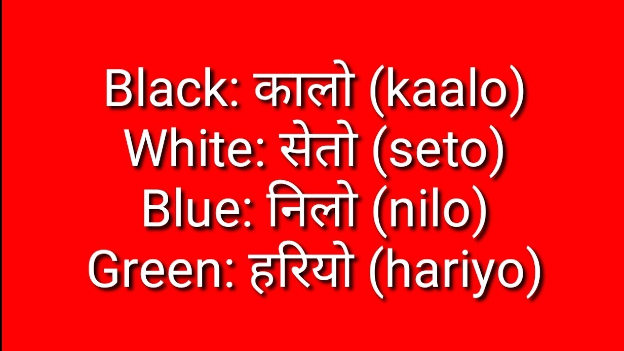 Easy way to learn nepali || Black || White || Blue || Green - YouTube