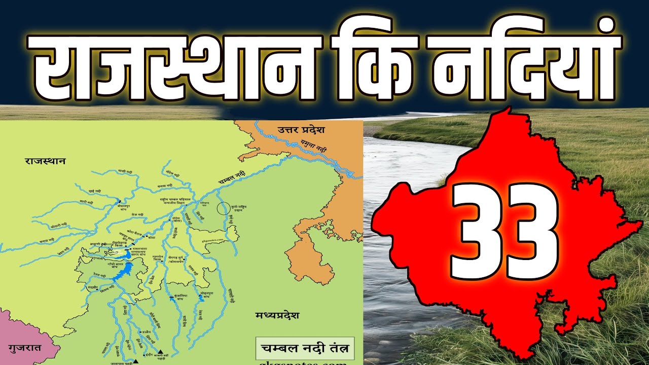 राजस्थान की प्रमुख नदियाँ चंबल || Chambal Major Rivers Of Rajasthan ...